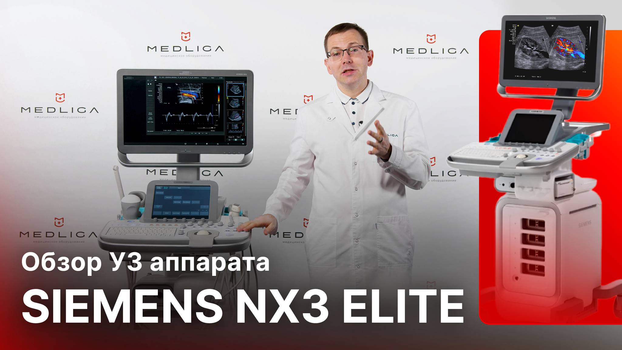 Ультразвуковая система Siemens ACUSON NX3 Elite - купить в Москве по ...