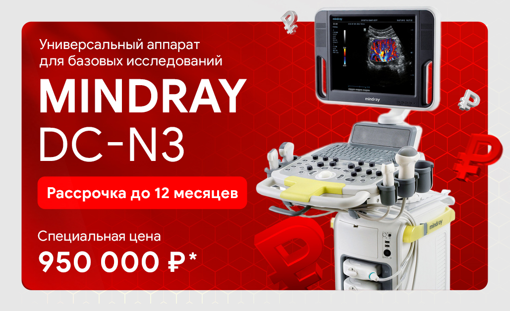 Специальное предложение на УЗИ аппарат Mindray DC-N3 - MEDLIGA